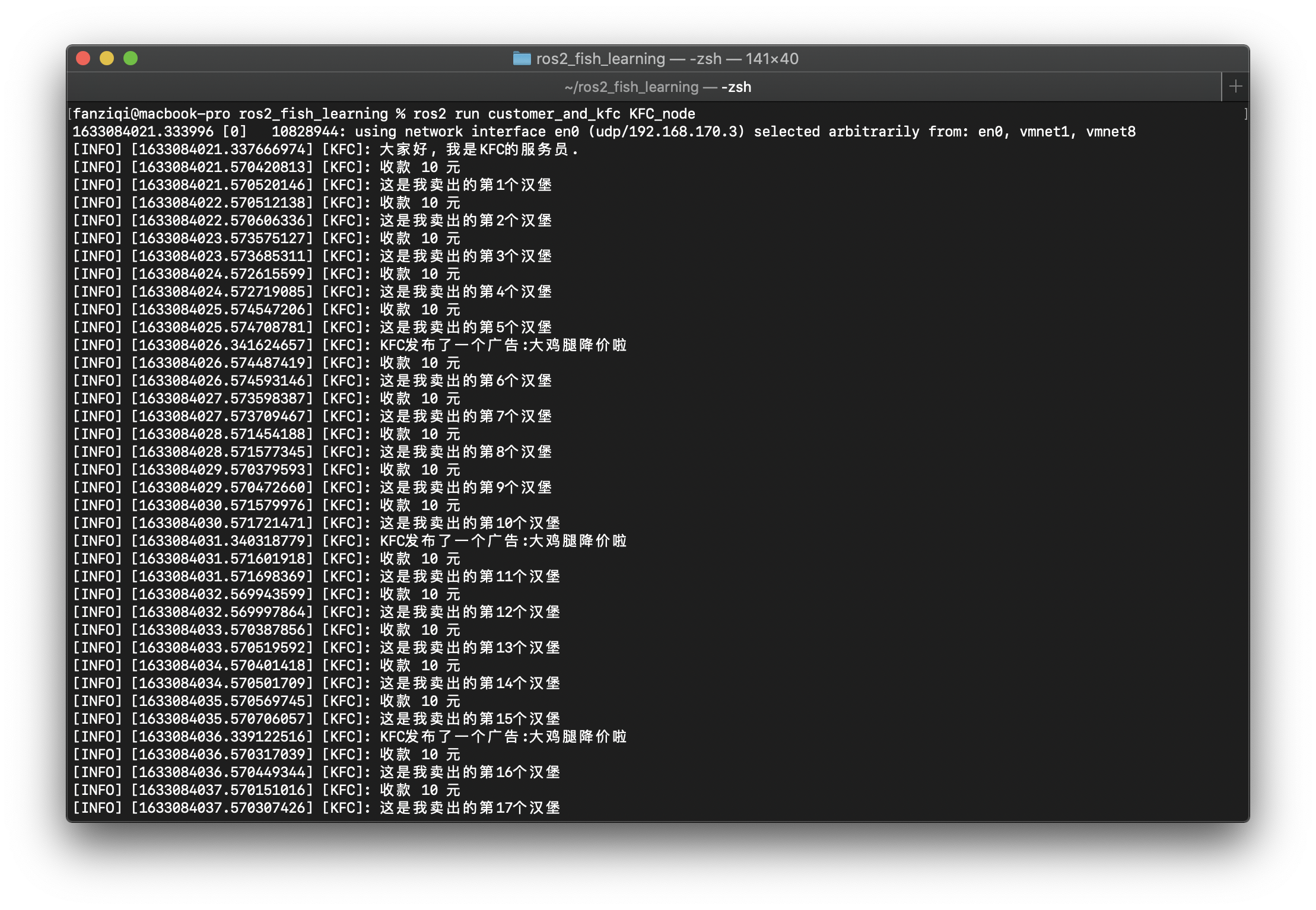 ROS2——手把手编写一个话题 | 范子琦的博客